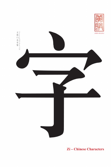 Zi - Chinese Characters