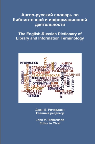 The English-Russian Dictionary of Library and Information Terminology