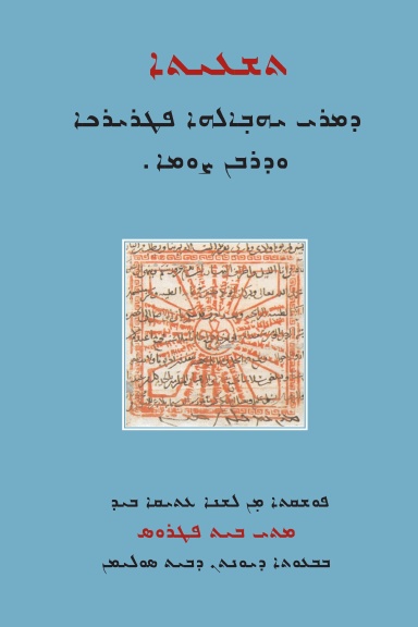 The History of Yaballaha III and Rabban Sauma in Assyrian