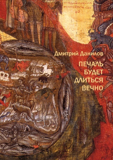 The Sadness Will Last Forever