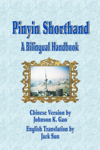Pinyin Shorthand - A Bilingual Handbook (B/W)