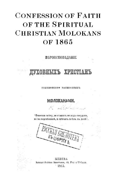 1865 Confession of Faith of Spiritual Christian Molokans