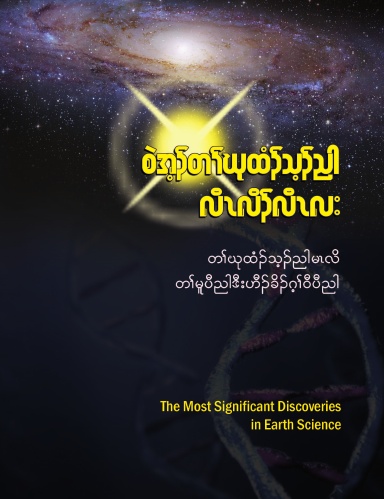 The Most Significant Discoveries in Earth Science: Karen Version