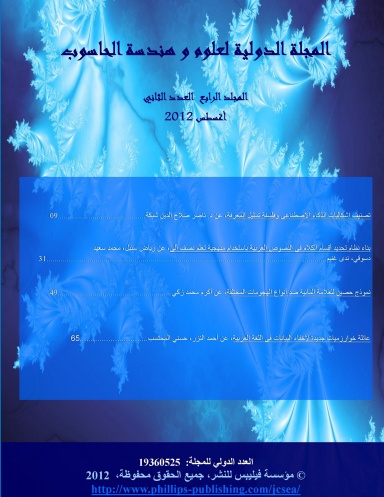 International Journal on Computer Science and Engineering in Arabic ...