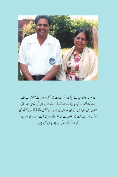 Mohini Hameed (Apa Shameem) In America