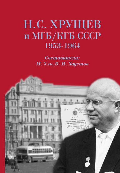 N. S. Khrushchev i MGB/KGB USSR, 1953–1964 gg. [sbornik dokumentov]