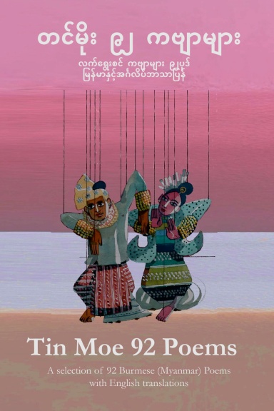 Tin Moe 92 Poems
