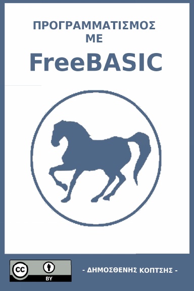 Προγραμματισμός με FreeBASIC