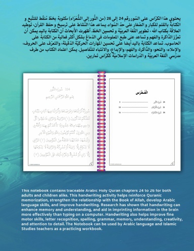 Traceable Arabic Holy Quran Notebook Chapters 24-26كُـرَّاس كِتَابَـــة ...