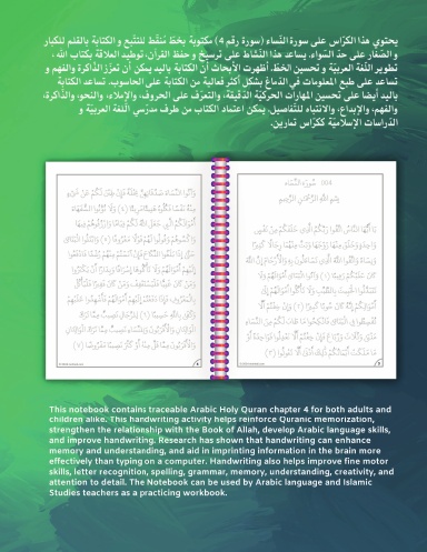 Traceable Arabic Holy Quran Notebook Chapter 4 كُـرَّاس كِتَابَـــة ...