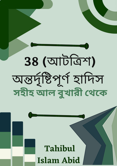 Bukhari Hadith Bangla Book