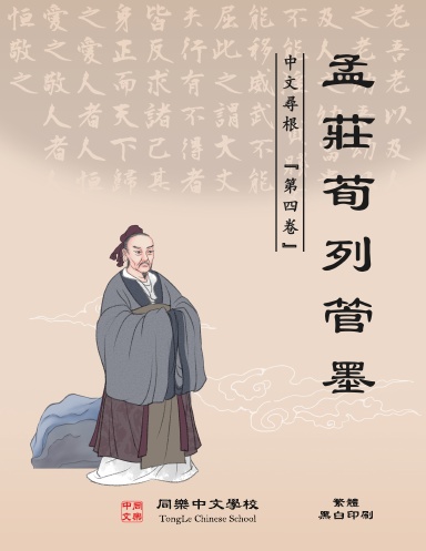 MengZi ZhuangZi XunZi LieZi GuanZi MoZi Speaks (Traditional Chinese ...