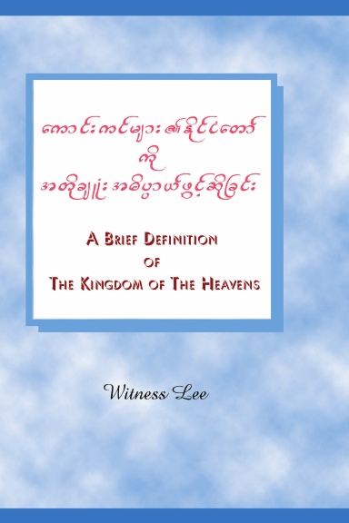 A Brief Definition Of The Of The Heavens Burmese 
