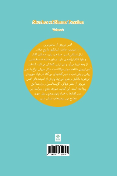 Skeches of Shams' Passion, Vol 2