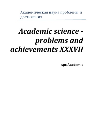 Academic science - problems and achievements XXXVII: Proceedings of the ...